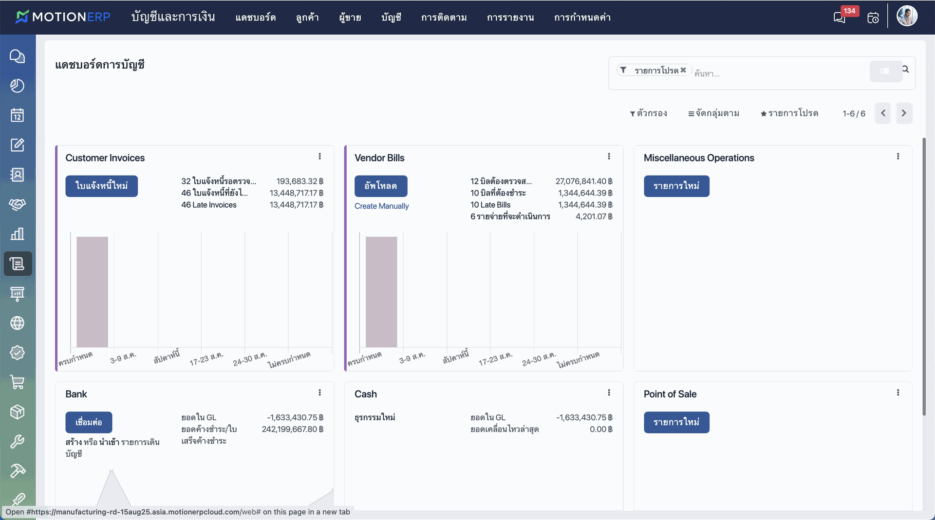 MotionERP ระบบ ERP ครบวงจรสำหรับธุรกิจยุคใหม่